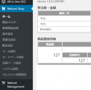 WordPressにwelcart導入 | 南の島のSE エンジニアブログ