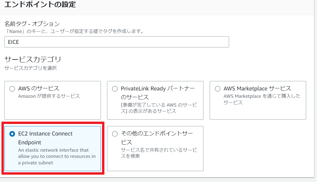 EC2 Instance Connect Endpointを使ってみた | 南の島のSE エンジニアブログ