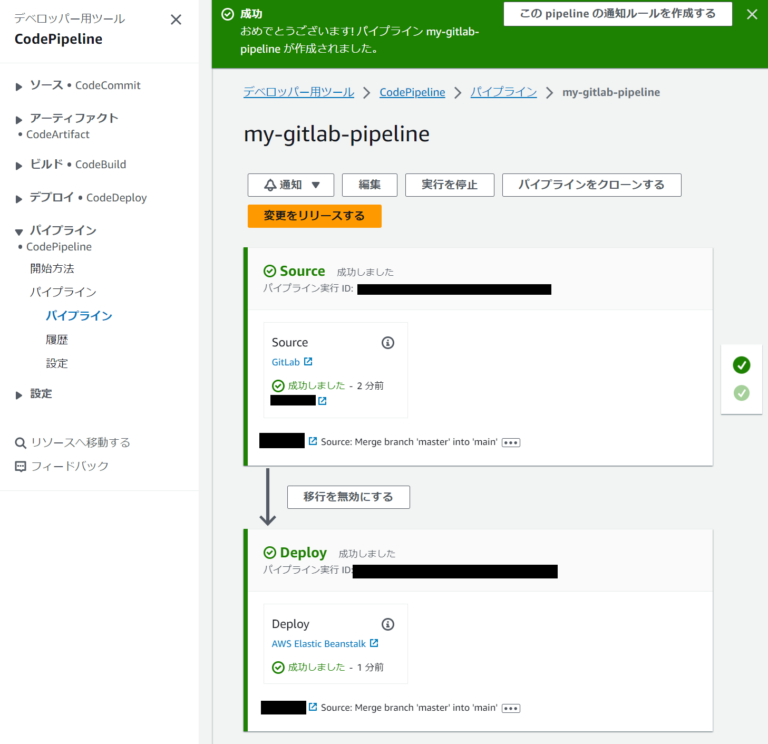 AWS CodePipeline が GitLabをサポートしたので使ってみた【Laravel】 | 南の島のSE エンジニアブログ